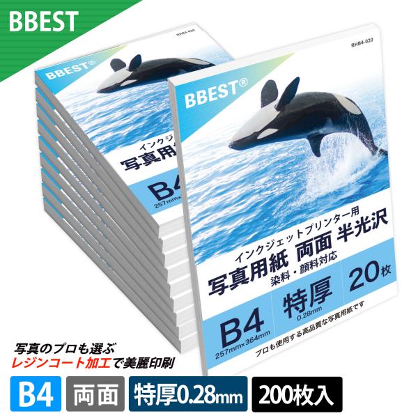 【特徴】印画紙 (RC) ベースの高級印画紙タイプの写真用紙です。落ち着きのある上品なしっとりとした雰囲気があります。【紙厚】0.28mm【坪量】280gsm【サイズ】B4サイズ 257×364mm)【枚数】20枚×10パック　合計200枚...