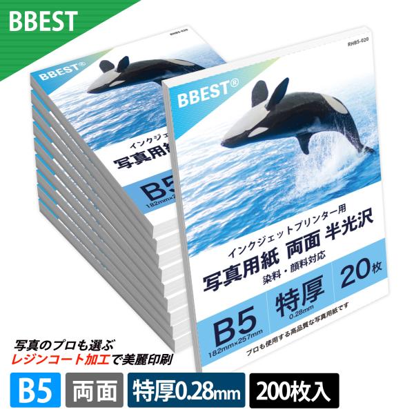 【特徴】印画紙 (RC) ベースの高級印画紙タイプの写真用紙です。落ち着きのある上品なしっとりとした雰囲気があります。【紙厚】0.28mm【坪量】280gsm【サイズ】B5サイズ (182×257mm)【枚数】20枚×10袋　合計200枚入...