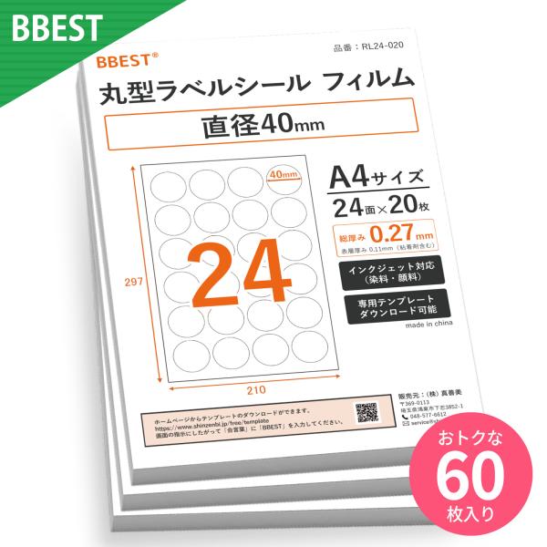 A4サイズ24面の丸型ラベルシールです。店舗・オフィス・イベントなど、あらゆる用途に対応！しなやかなフィルムタイプだから、曲面やボトルにもぴったり貼れます。見た目もきれいなマットラベル仕上げ業務用にも家庭用にも使える万能ラベル1セットでA4...