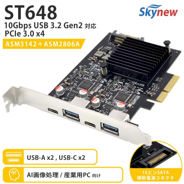 ST648は、USB-A×2・USB-C×2を搭載したPCIe接続対応のUSB 3.2 Gen2拡張カードです。ASMedia ASM3142＋ASM2806Aチップセットを採用し、各ポート最大10Gbps（1ポート単独接続時の理論値）の高...