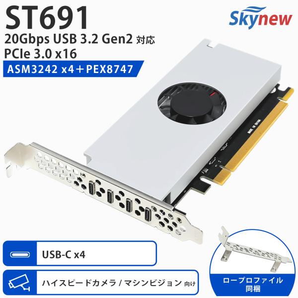 ST691は、高速産業用カメラ・マシンビジョン・3Dビジョン向けに設計されたハイエンドPCIe USB拡張カードです。USB-Cポートを4基搭載し、USB 3.2 Gen2x2対応により各ポート最大20Gbps（理論値）の高速データ転送を実...