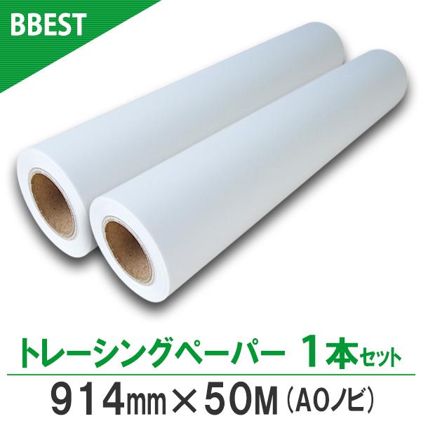 ★水性インクジェットプリンター用紙　染料、顔料 対応/ レーザープリンター対応★商品名：トレーシングペーパーロール紙★商品情報：紙厚0.07mm　坪量80gsm　幅914mm　長50M　★数量：1本★紙管仕様：紙管は内径φ2インチ（約5.1...