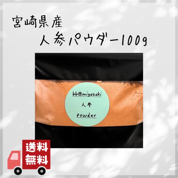 宮崎県で育った美味しい人参を原料にしております。キャロットケーキなどのお菓子作り、離乳食、介護食、スムージー、ドレッシング、カレーやハンバーグ、肉団子、雑炊やおかゆなど、幅広くお使いいただけます♪【内容】人参　粉末100g【産地】宮崎県or...