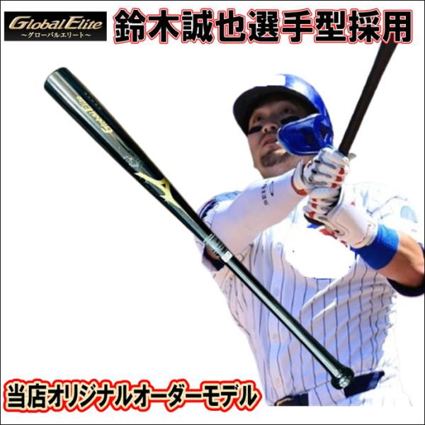 プロ選手が手にするバットを基本モデルに鈴木誠也選手型でオーダーしました。カラーリングも鈴木選手が使用しているカラーになっております。一般軟式野球の公式戦でも使用出来るバットになります！長さ：84cm　85cm　86cm重さ：700g〜850...