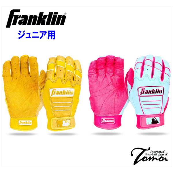 MLBやNPBのプロ選手も愛用するフランクリンのバッティング手袋！！大人気メーカーのオシャレなジュニア用サイズ！■ジュニア用■カラー：イエロー（20525）Cブルー×ピンク（20627）■サイズ：YS・YM■素材：羊革、合成皮革■両手用フラ...