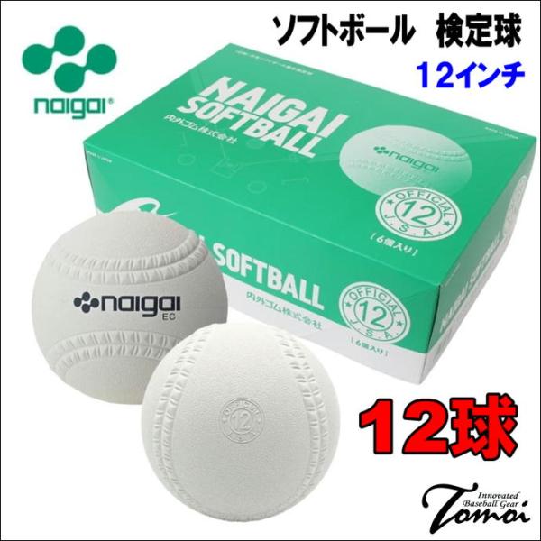 ナイガイの新しい一般用検定球、12インチソフトボールになります！ボールサイズは旧3号ボールと同じですが、縫い目の高さが高くなっています！※2026年4月の公式大会から使用可能となります。■日本ソフトボール協会検定球■12球（1セット）■ナイ...
