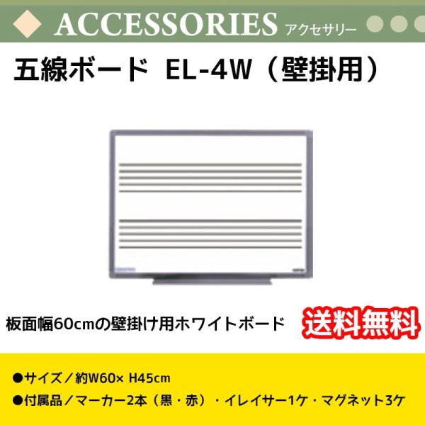 ●サイズ／約W60×H45cm●付属品／マーカー2本（黒・赤）・イレイサー1ケ・マグネット3ケ●線間 2cmこちらの商品は取り寄せ商品です。お届けまでお日にちを頂く場合がございます。