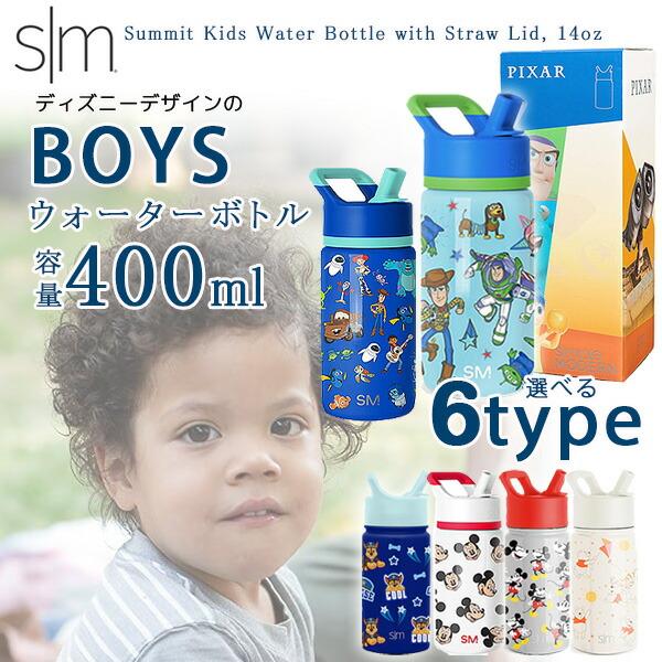 水筒 キッズ ストロー 400ml Simple Modern サミット ウォーターボトル 水筒 ストロー 子供用 キャラクター ステンレス マグ ボトル 真空断熱二重構造 24時間 保冷 ストロー付き 直飲み 子供 男の子 保育園 幼稚園...