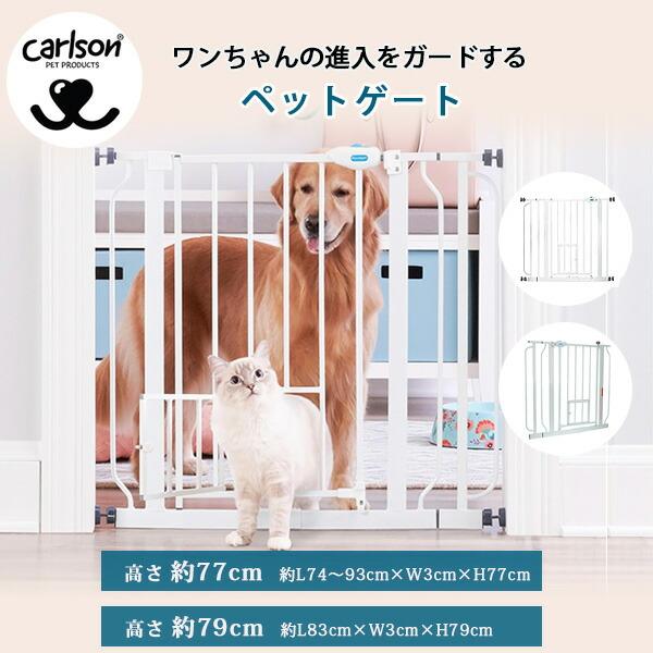 カールソン ペット プロダクツ エクストラ ワイド ペットゲート つっぱり式 ペットドア付き 伸縮 ペット ゲート スチール製 固定 丈夫 ペット用品 台所 寝室 玄関 簡単 ロック 軽量 Carlson Pet Products Extr...