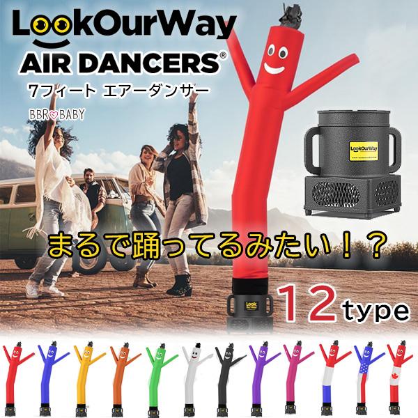 LookOurWay 7フィート エアーダンサー 風船 デコレーション 店舗 展示場 新規オープン 開店祝い イベント 宣伝 エアーダンス 野外 バルーン 巨大バルーン ブロアー付 看板 オープンハウス ジャンボ ビッグ 11M02002 ...