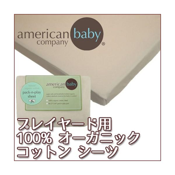American Baby Company アメリカンベビーカンパニー 100% オーガニック コットン シート ,Natural フィットシーツ ボックスシーツ ベビー用 ミニサイズ カバー ベビー布団 ミニ布団 ミニサイズ プレイヤード...