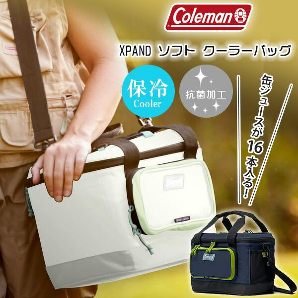 コールマン XPAND ソフト クーラー クーラーバッグ 16缶 ショルダーストラップ付き 保冷 バッグ 抗菌加工 保冷剤入れ クーラーボックス コンパクト アウトドア バーベキュー レジャー ビーチ スポーツ 買い物 部活 Coleman...