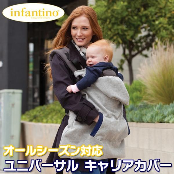 抱っこひも 抱っこ紐 ケープ Infantino インファンティーノ フード付き ユニバーサル オールシーズン キャリア カバー 《Gray》 ベビーキャリア 抱っこ紐 防寒 抱っこひも フードカバー 抱っこひも用 おんぶ紐用 ベビーケープ