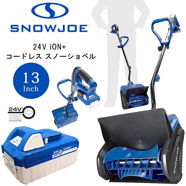 Snow Joe 24-Volt iON+ Cordless Snow Shovel Kit スノージョー 24V iON+ コードレス スノーショベル 電動 コードレス除雪機 13インチ 24V/4.0Ah リチウムイオンバッテリー スノ...