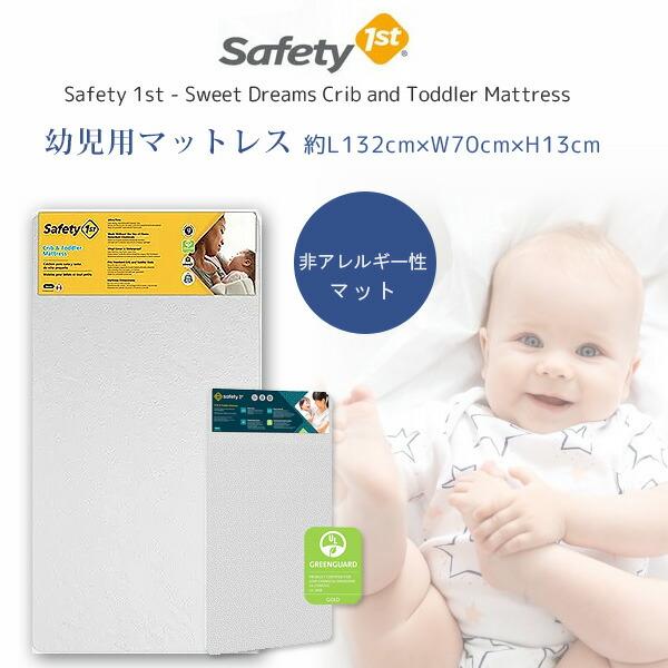 セーフティファースト スイートドリーム 幼児用マットレス 幅70cm トドラーマットレス 子供用 ベッド マットレス 子供用家具 子供部屋 成長期 Safety 1st Mattress関連キーワード：子供 マットレス 硬さ 硬め おすすめ...