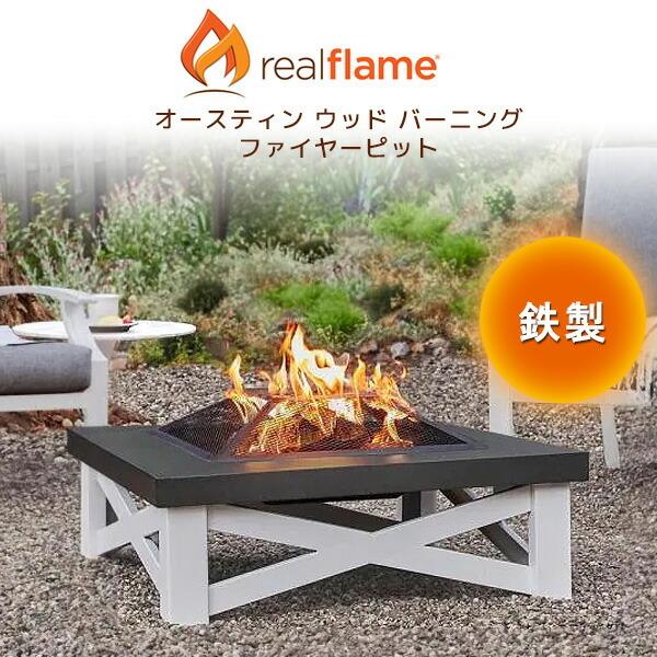 Real Flame オースティン ウッド バーニング ファイヤーピット 焚き火台 鉄製 薪ストーブ アウトドア キャンプ 屋外用 グランピング ベランダ テラス ガーデンバーベキュー BBQ 庭 おうちキャンプ Real Flame Au...