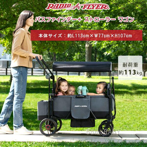 ラジオフライヤー パスファインダー+ ストローラー ワゴン 4人乗り キャノピー付き ベビーカー キャリーワゴン キャリー 大型 カート 台車 折りたたみ アウトドア お散歩 公園 保育園 幼稚園 Radio Flyer Pathfinde...
