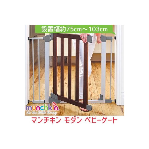 マンチキン オートクローズ モダン ベビーゲート ベビーフェンス セーフティゲート 固定 丈夫 ベビーグッズ 階段 キッチン 入り口 簡単 ロック 軽量 Munchkin Auto Close Modern Baby Gate関連キーワード...