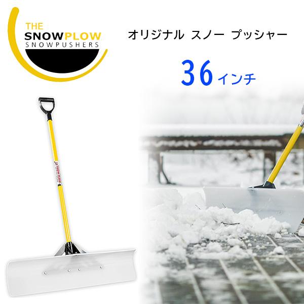 The Snowplow オリジナル スノー プッシャー 36インチ 超高分子量ポリエチレン ブレード 雪かき スコップ ショベル シャベル ラッセル 軽量 家庭用 除雪用品 道具 除雪 雪 玄関 駐車場 歩道 The Snowplow "...