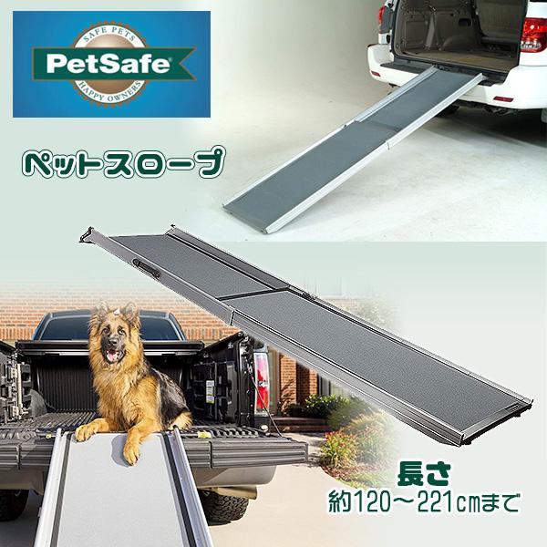 ペットセーフ ハッピー ライド エクストラ ロング テレスコーピング ペットスロープ 車 ドッグ カー ステップ スロープ 滑らない ミニバン SUV 折りたたみ 軽量 小型犬 中型犬 大型犬 PetSafe Happy Ride Extr...