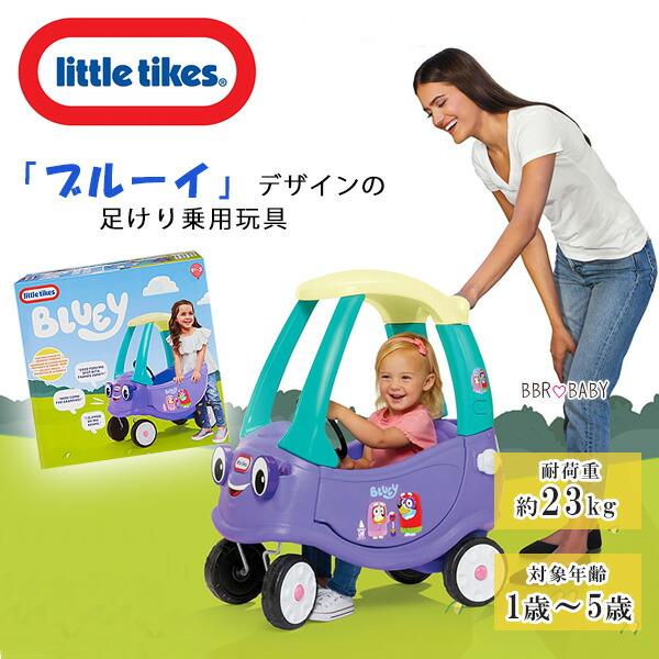 リトルタイクス ブルーイ グラニーズ カー クーペ コージークーペ ライドオン 足けり乗用玩具 足けり コンビカー キックカー 手押し車 足蹴り 乗用車 乗用玩具 乗り物 キッズ おもちゃ 1歳半 Little Tikes Bluey Gr...