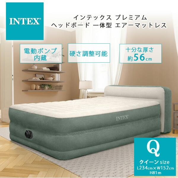 インテックス プレミアム ヘッドボード 一体型 エアーマットレス クイーンサイズ 収納バッグ付き エアーベッド 簡易 電動ポンプ 高耐久 マット 仮眠 来客用 ゲスト 収納 コンパクト 室内 アウトドア Intex 22" Queen Ai...