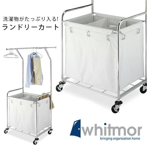 Whitmor ローリング ランドリー センター カート キャスター付き 3列バスケット 洗濯かご ランドリーボックス ハンガーラック 洗濯物入れ 室内物干し 家具 収納 洗濯物 衣類 Whitmor Commercial Rolling ...