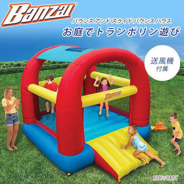 バンザイ バウンス アンド スライド バウンス ハウス トランポリン スライダー すべり台 滑り台 バウンサー エアー遊具 ふわふわ遊具 子供用 家庭用 庭 屋外 室内 Banzai Bounce ’N’ Slide Cool Canopy...