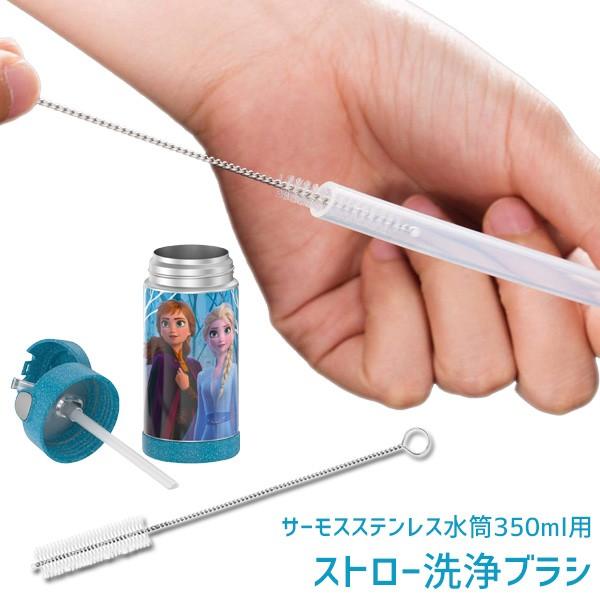 /ゆうパケット対応/THERMOS 携帯マグ サーモス ステンレス 水筒 350ml用 ストロー 洗浄ブラシ ブラシ 洗い ストローブラシ 極細 洗浄 茶渋 ナイロン Straw Cleaning Brush for Thermos Fun...