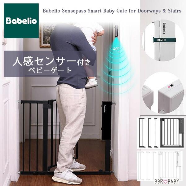 Babelio Sensepass スマート ベビー ゲート 人感センサー付き ベビーフェンス セーフティゲート 自動ロック解除 ウォークスルー ドア オートクローズ機能 穴あけ不要 簡単設置 つっぱり式 赤ちゃん 赤外線センサー 階段 キ...