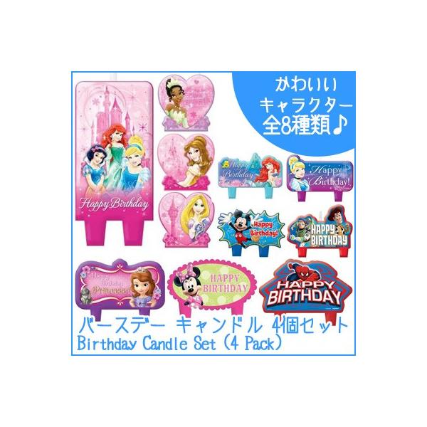 /ゆうパケット対応/ディズニー マーベル キャラクター バースデー キャンドル セット (4個セット) プリンセス アリエル シンデレラ ソフィア ミニーマウス ミッキーマウス トイストーリー スパイダーマン パーティ― パーティグッズ 誕...