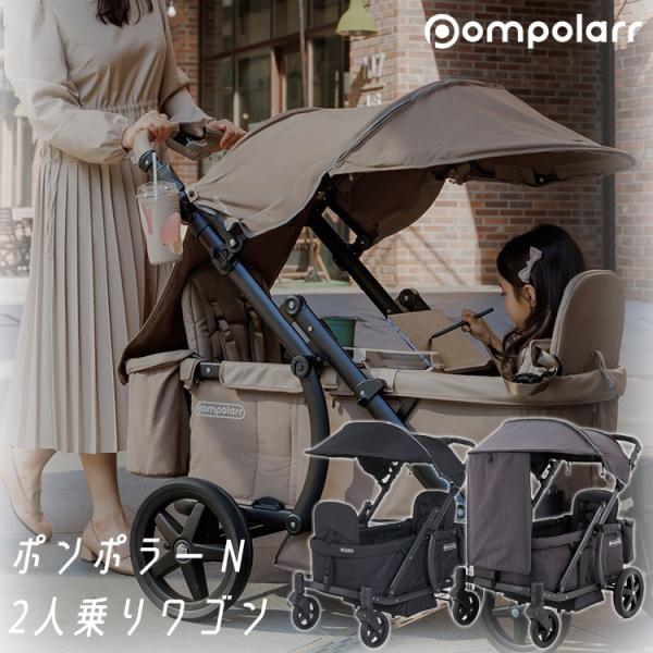Pompolarr ポンポラー N ワゴン ブラックフレーム 2人乗り ストローラー キャリー ワゴン ベビーカー 双子用 キャノピー 大型ホイール 折りたたみ 収納 アウトドア お散歩 荷物 公園 保育園 幼稚園 保育所 デラックス スペ...