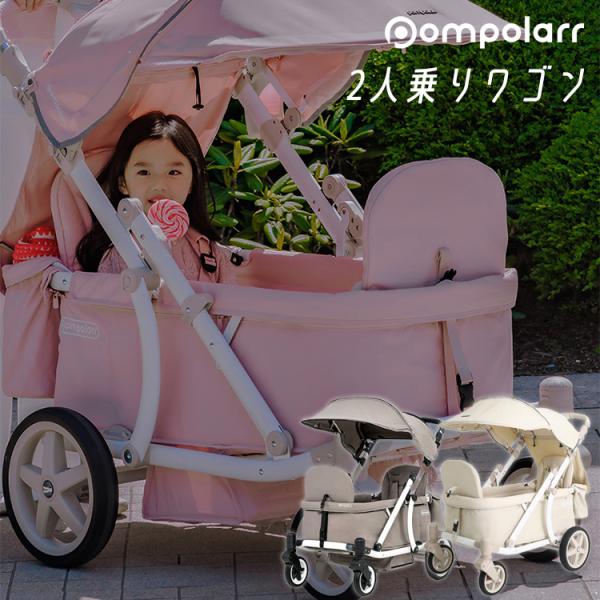 Pompolarr ポンポラー N ワゴン ホワイトフレーム 2人乗り ストローラー キャリーワゴン ベビーカー 双子用 キャノピー 大型ホイール ストローラーワゴン 収納 アウトドア お散歩 荷物 公園 保育園 幼稚園 保育所関連キーワー...