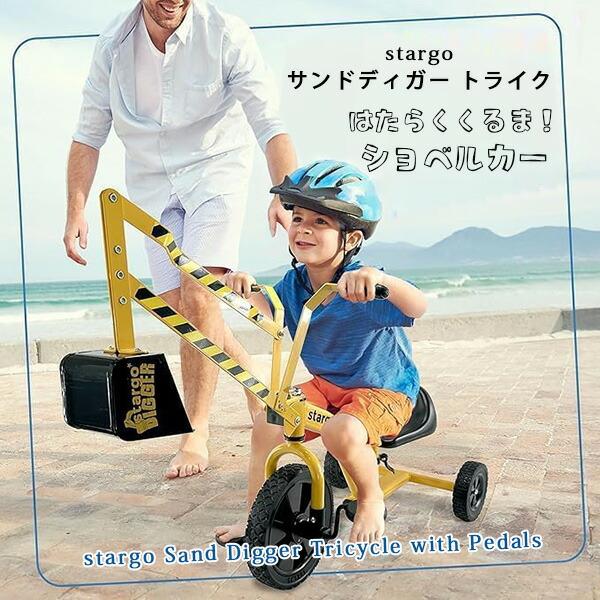 stargo サンドディガー トライク ショベルカー ユンボ 働く車 ペダル付き 三輪車 乗用玩具 ライドオン 男の子 操縦 砂遊び 砂場 庭 屋外 外遊び 道具 子供用 キッズ 遊具 stargo Sand Digger Tricycle...