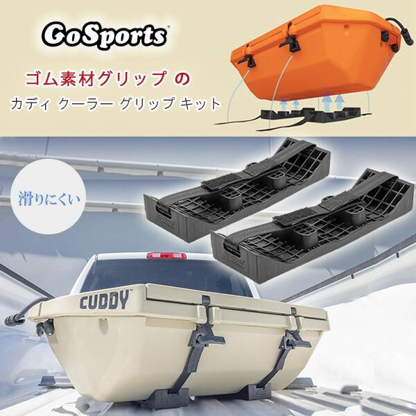 /お取り寄せ/GoSports Outdoors カディ クーラー グリップ キット 純正品 クーラーボックス 滑りにくい 滑り止め スリップ防止 パーツ 部品 アクセサリ GoSports Outdoors Cuddy Cooler Gr...
