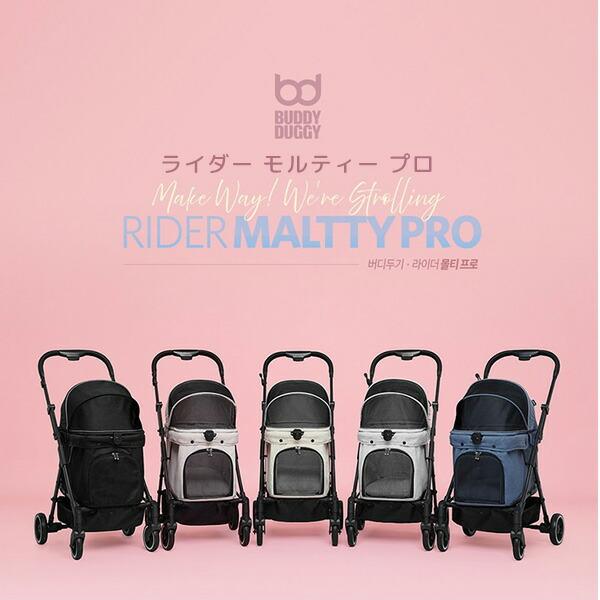 BUDDY DUGGY ライダー モルティー プロ ペットカート 犬用バギー ペット バギー 犬用カート 多頭 中型犬 小型犬 犬 猫 折りたたみ 通気性 お散歩 買い物 おでかけ 安定 収納 コンパクト 韓国 BUDDY DUGGY RI...