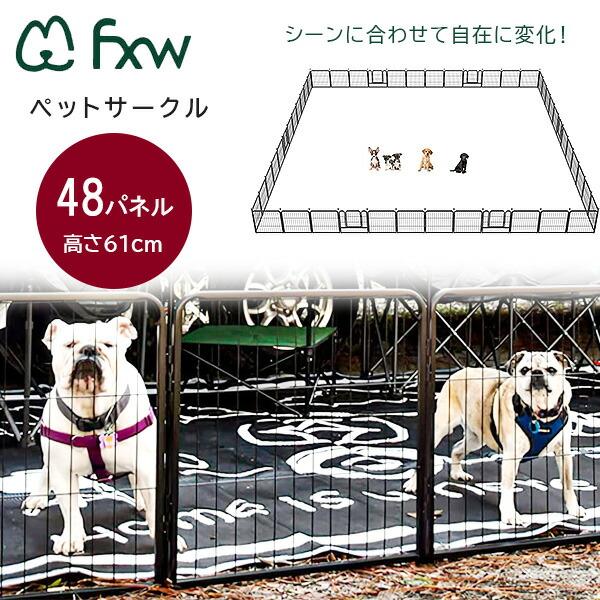 FXW ローリック ドッグ プレイペン 高さ61cm/48パネル ペットサークル ドア付き ドッグラン 小型犬 中型犬 ゲート フェンス 犬 ドッグ 猫 ネコ キャット ペット 犬小屋 ケージ 室内 屋外 アウトドア FXW Rollick...