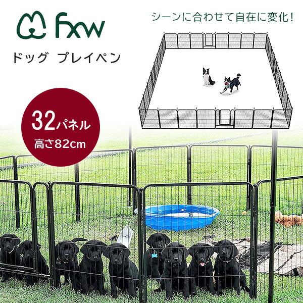 FXW ドッグ プレイペン 高さ82cm/32パネル ペットサークル ドア付き ドッグラン 小型犬 中型犬 ペットケージ ペットゲート フェンス 犬 ドッグ 猫 ネコ キャット ペット 犬小屋 ケージ 室内 屋外 アウトドア FXW Dog...