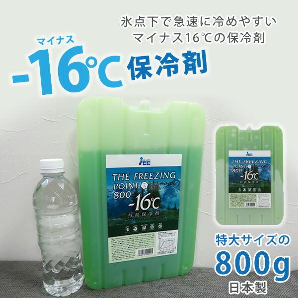 保冷剤 -16℃ アイスジャパン フリーザーアイスハード ハードタイプ 800g FIH18H-16 大型 保冷剤 防災 節電 停電対策 強力保冷剤 特大800g ハードタイプ 長時間 強力 ジェル お弁当 固まらない 長持ち 弁当 ピクニ...