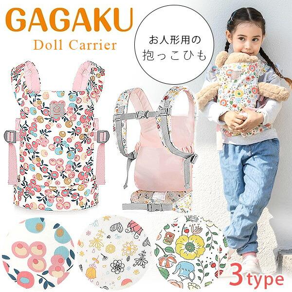 GAGAKU ドールキャリア お人形用 抱っこひも コットン100% お世話ごっこ ごっこ遊び おもちゃ おでかけ おままごと 女の子 GAGAKU Doll Carrier関連キーワード：人形 ベビーカー 人気 女の子 おもちゃ おしゃれ...
