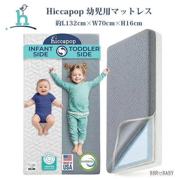 Hiccapop 幼児用 マットレス 幅70cm メモリーフォーム トドラーベッド用 防水 防汚 両面使用可 リバーシブル カバー付き トドラーマットレス 子供用 ベビー マット ベッド USAサイズ 米国規格 米国製 Hiccapop B...