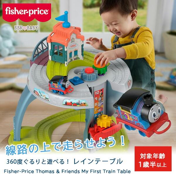 フィッシャープライス きかんしゃトーマス マイ ファースト トレイン テーブル 電車 トイ 玩具 知育玩具 おもちゃ 線路 機関車 室内 遊具 子供 子供用 女の子 男の子 1歳半 Fisher-Price Thomas &amp; Fri...