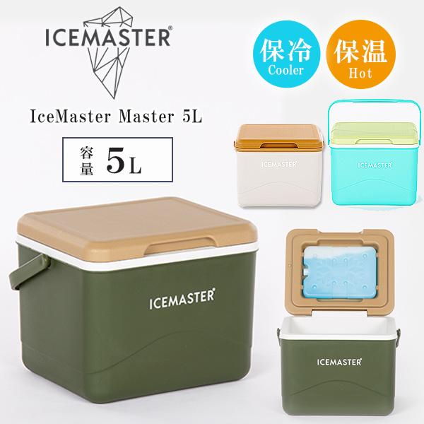 クーラーボックス 小型 アイスマスター マスター 5L おしゃれ ミニ ハード クーラー 保冷 保温 軽量 コンパクト 買い物 屋外作業 ランチボックス ピクニック ビーチ スポーツ 部活 キャンプ アウトドア バーベキュー 釣り IceM...