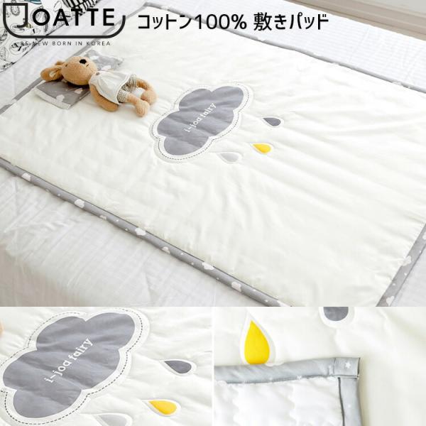 /正規品/JOATTE ドゥドゥ 敷きパッド Sサイズ 80×120cm 雲 柄 コットン100% キルティング 敷布団 布団 ふとん ベビー 赤ちゃん 新生児 お昼寝 マット ベビー用品 おしゃれ JOATTE DuDu FABRIC MAT