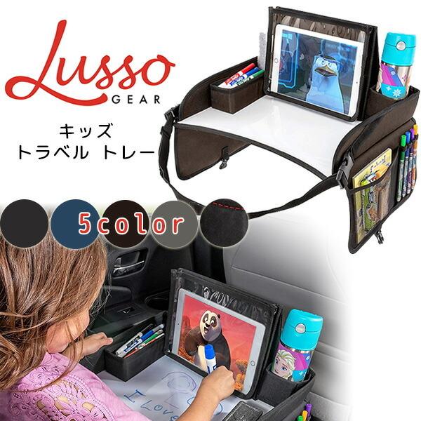 Lusso Gear キッズ トラベル トレー テーブル 食事 おやつ 車 タブレット視聴 後部座席 飛行機 ベビーカー チャイルドシート 簡単 軽量 持ち運び ポータブル コンパクト おでかけ 旅行 収納 ポケット ドリンクホルダー Lu...