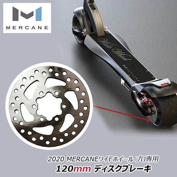 /ゆうパケット対応/2020 MERCANE ワイドホイール プロ専用 120mm ディスクブレーキ 電動スクーター 電動キックボード ブレーキディスク 正規品 スペアーディスクブレーキ 部品 オプション 2020 MERCANE Wide...