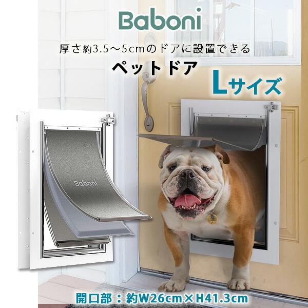 /お取り寄せ/Baboni 3フラップ ペットドア Lサイズ DIY 大型犬 犬 猫 ドッグ キャット ドア 扉 取り付け 出入り口 出入り 自由に出入り ドア用 室内 屋外 出入口 犬用 猫用 ペット ペット用品 Baboni 3-Fla...