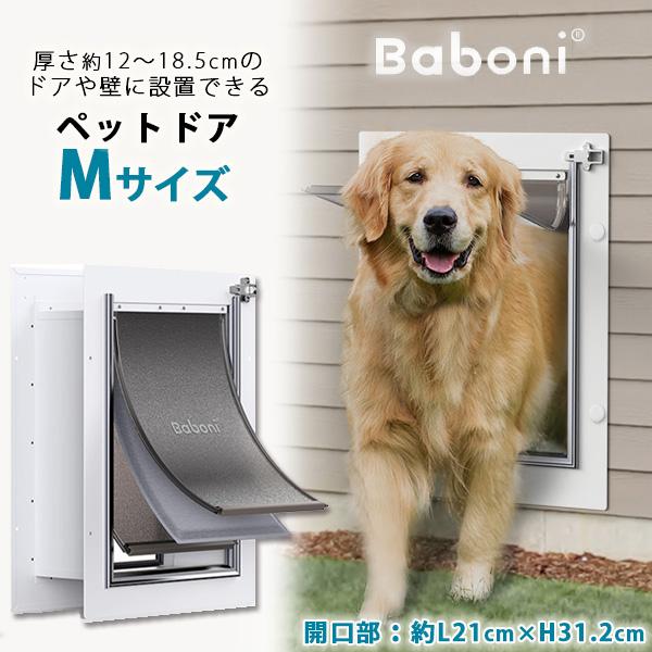 Baboni ペットドア Mサイズ DIY 中型犬 犬 猫 ドッグ キャット ドア 壁 扉 取り付け 出入り口 出入り 自由に出入り 壁用 ドア用 室内 屋外 ペット用品 Baboni Pet Door for Wall, Medium関連...