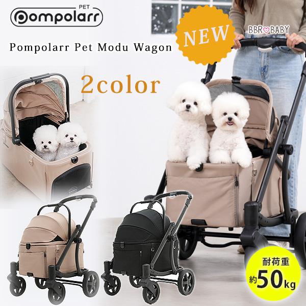 ポンポラー ペット モドゥ ワゴン ペットカート 2WAY 分離型 取り外し可能 中型犬 小型犬 耐荷重50kg バギー キャリー ドライブボックス 多頭 犬 猫 4輪 折りたたみ 使い方2通り カート ワゴン 旅行 お散歩 収納 コンパク...
