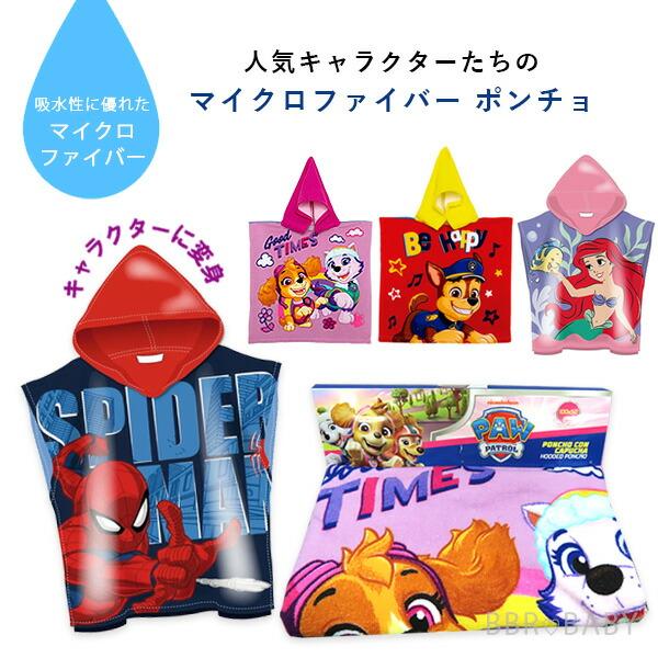 パウパトロール アリエル スパイダーマン マイクロファイバー ポンチョ 子供用 フード付き タオル 50×100cm バスローブ バスタオル マイクロファイバー素材 プール 水泳 ビーチ 水遊び お風呂 お風呂上り 日焼け 湯冷め 対策 M...